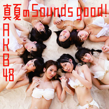 真夏のSounds good ! | ディスコグラフィー | HKT48 OFFICIAL WEB SITE