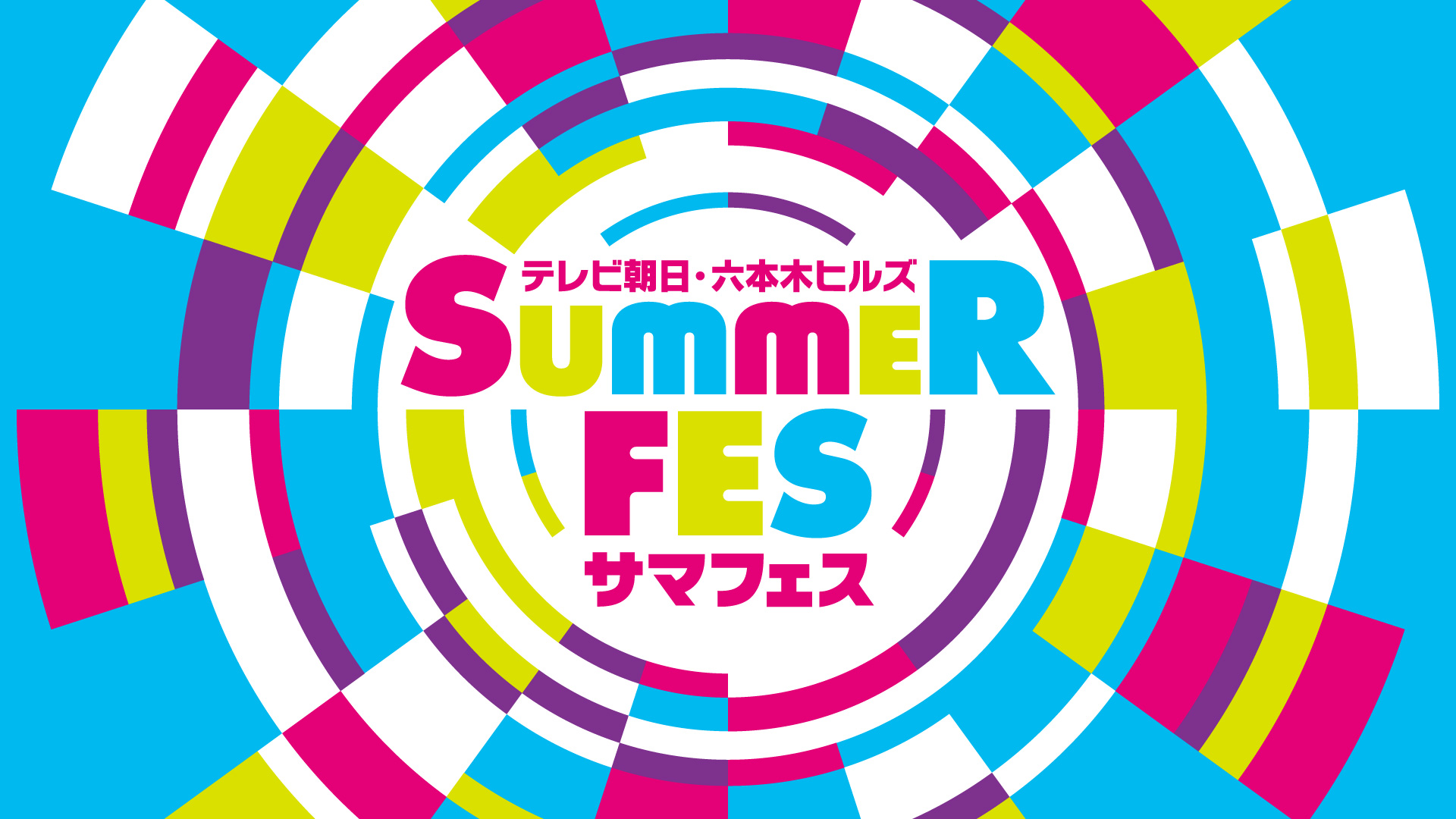 コカ・コーラ SUMMER FES 音楽LIVE 出演決定！ | ニュース | HKT48 OFFICIAL WEB SITE